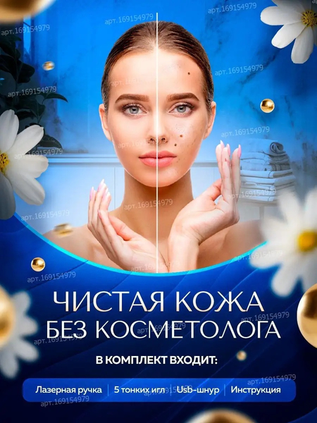 Лазерная ручка от папиллом и бородавок. Коагулятор