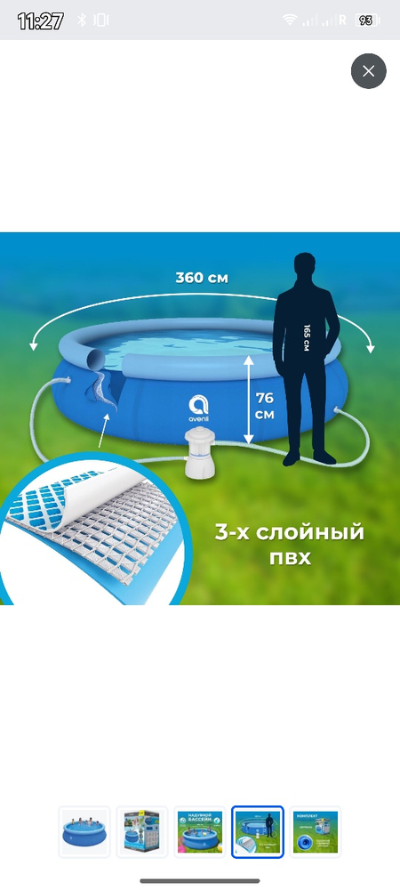 Надувной бассейн avenli