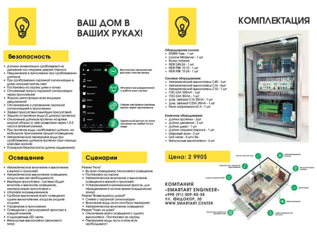 Умный дом / Smart home