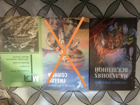Продаются книги в жанре фантастики
