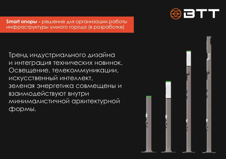 Солнечные станции. Smart опоры