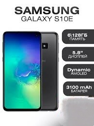 Samsung Galaxy S10e 6/128 US version (новый)