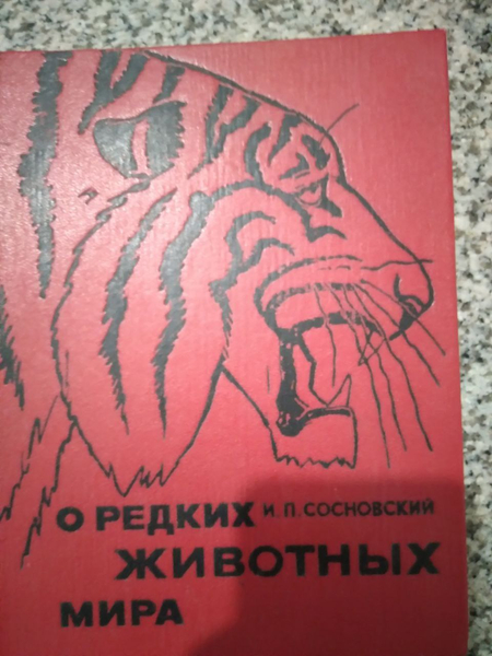 Продаются книги о животных