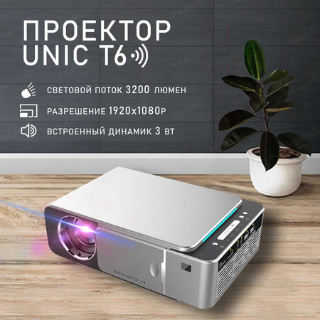 Проектор Everycom T6 серебристый