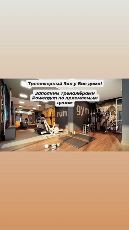 Фитнес. Тренажерный Зал у Вас Дома. Uyingizda Shaxsiy Trenajor zali.