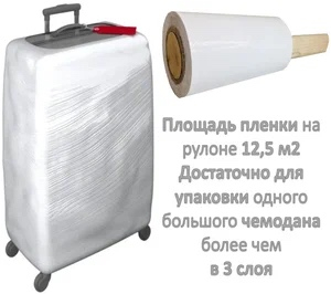 Услуга стрейч чемоданов на вызов
