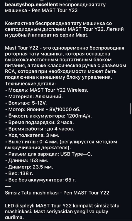 Simsiz Tatu mashinkasi - Pen MAST Tour Y22