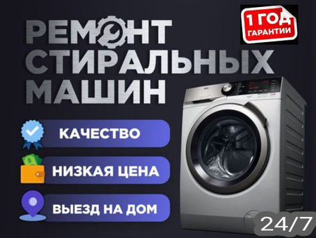Ремонт стиральных машинах посудымоично машинах
