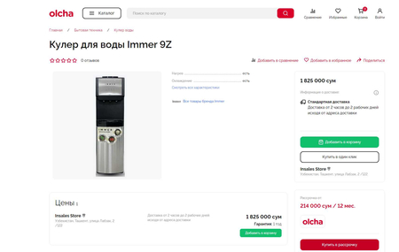 ПРОДАМ Кулер для воды IMMER (Компрессор / Нижняя загрузка / 3 Кнопки).