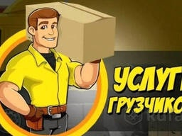 Гурузчики по вызову