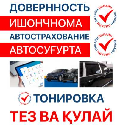 Ишончнома (Довернность) Онлайн