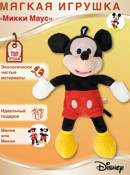 Yumshoq o'yinchoqlar, sovg'a uchun o'yinchoqlar, Mickey Mouse 70 sm