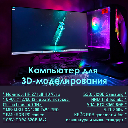 Мощный компьютер для 3D графики