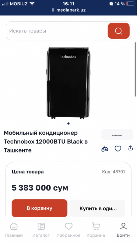 Мобильный кондиционер TechnoBox