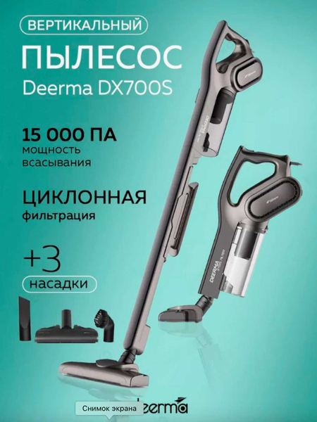 пылесос Xiaomi Deerma Vacuum Cleaner DX700S