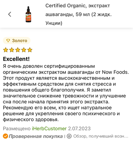 NOW Foods, Certified Organic, экстракт ашваганды, 59 мл, ashwagandha