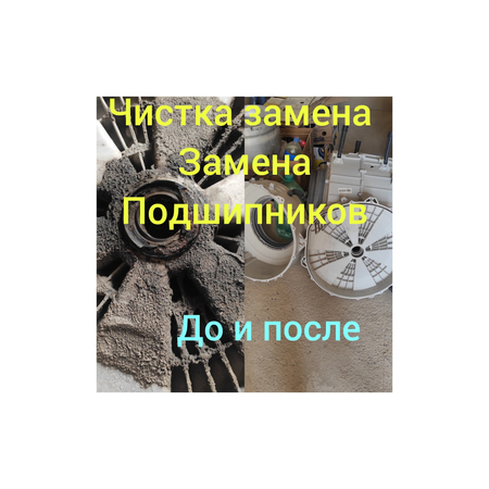 Ремонт стиральных машин и посудомойки