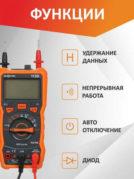 Мультиметр RICHMETERS RM413D