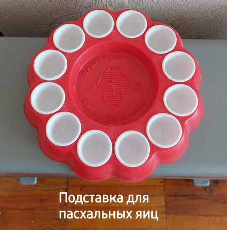 Подставка для пасхальных яиц