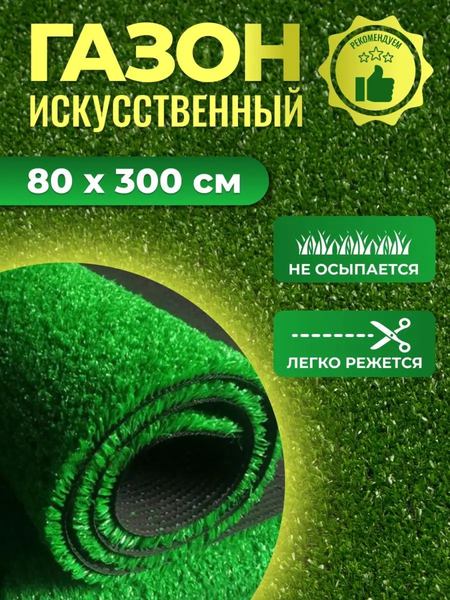 Искусственный Газон с первых рук!!!