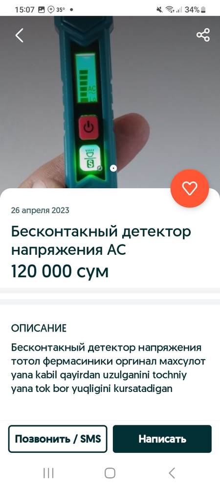 Biskantaktniy detiktor napeijiniya AS