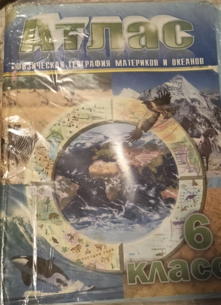 Атлас  по географии за 6 класс.