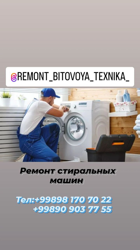 Ремонт бытовой техники