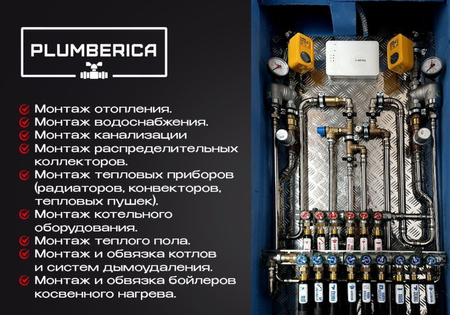 Качественный монтаж отопления теплый пол водоснабжение конализация