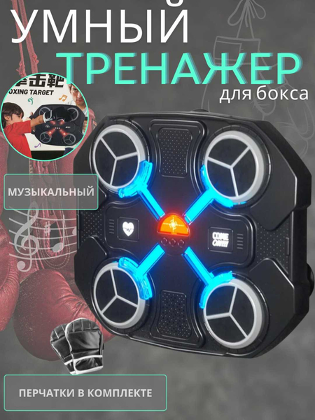 Smart boks Подключается к телефону,музыкальная боксерская машина