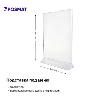 Ценник. Ценникодержатель. Подставка под меню А5. Тейбл тент А5