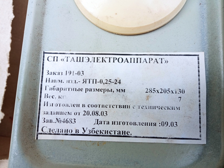 Продается ЯТП на 36вт
