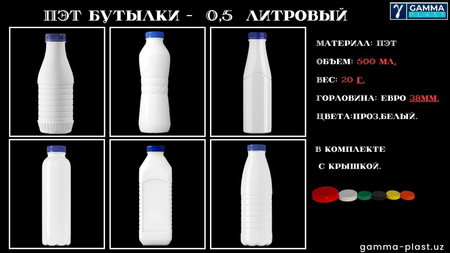 баклажки, пэт бутылка 500 мл