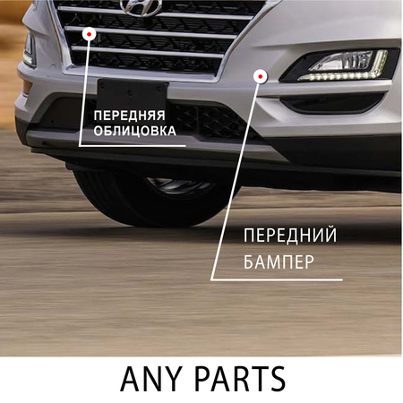 Запчасти для Hyundai Tucson 20 yil