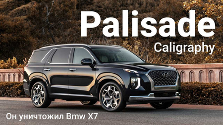 Продаётся Hyundai palisade caligraphy