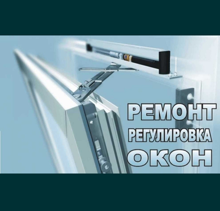 Ремонт окна и двер акфа и другии