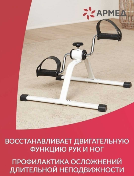 Реабилитационный тренажёр