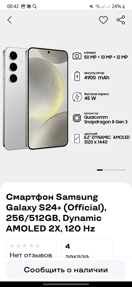 Galaxy s24 plus Marble Gray