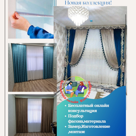 Оформление окон Пошив штор