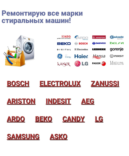 Ремонт стиральных машин