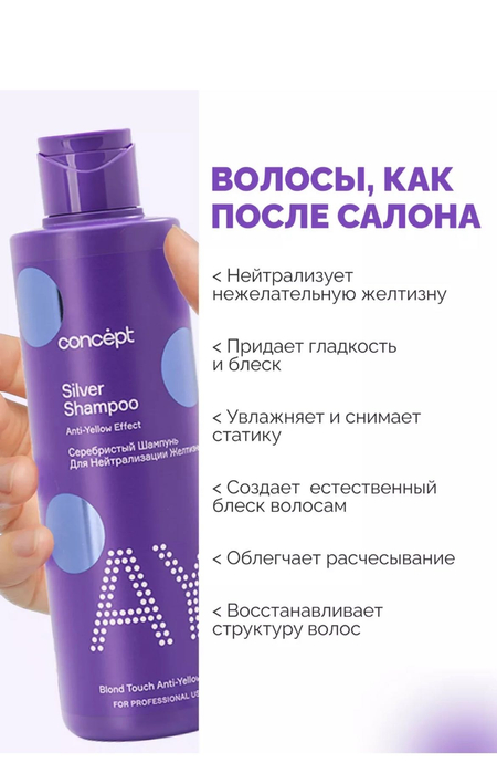 Шампунь оттеночный против желтизны