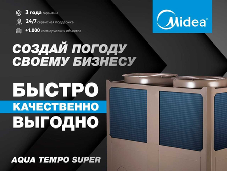 Чиллер/Фанкойл от Midea Мощность-35кВт - 180кВт В НАЛИЧИИ!