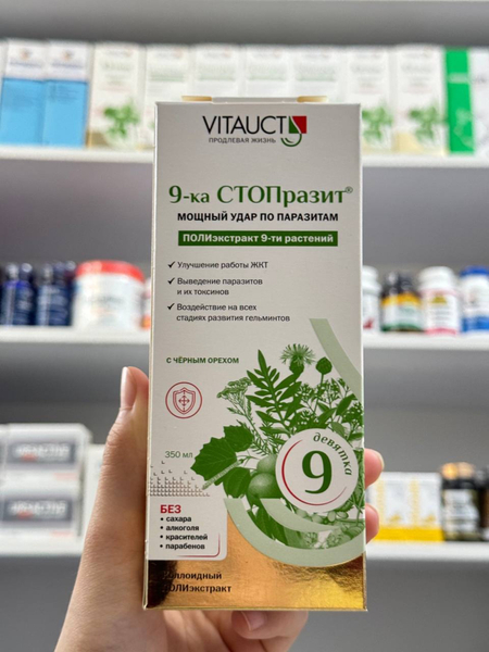 Юглон, 9ка СТОПаразит, Гепатроп, Аминосорб