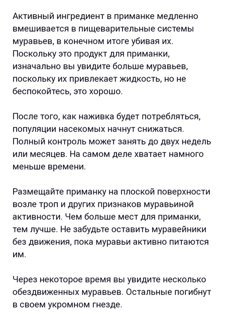 Отрава от мурашей