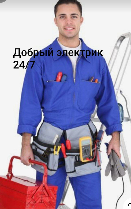 ДОБРЫЙ ЭЛЕКТИК 24/7 услуги всем спектрам электрики.  Ислом