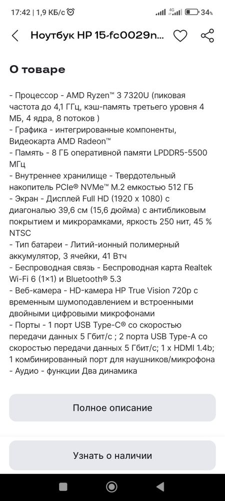 Ноутбук HP сотилади срочно