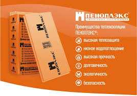 Пеноплекс (теплоизоляция)/ утепление стен,фундамента,теплый пол
