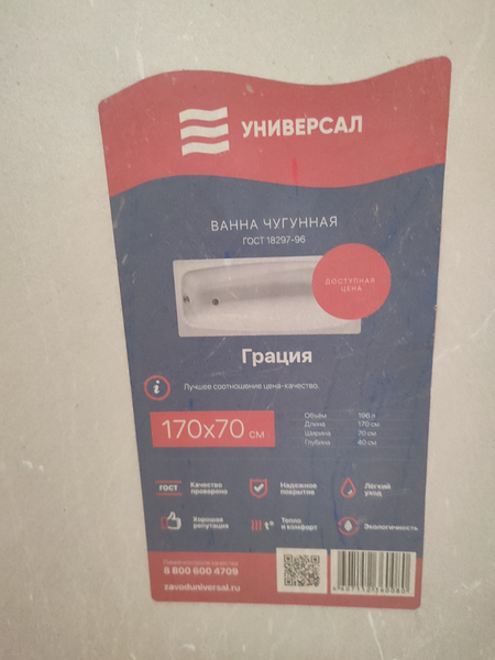 Срочно продаю чугунною ванну производство Россия новый отдам за 200$