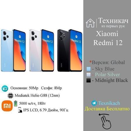 Xiaomi Redmi 12 (Bepul Доставка :)