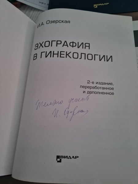 Эхография в гинекологии