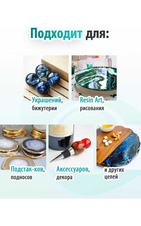 Эпоксидная смола для творчества 300г